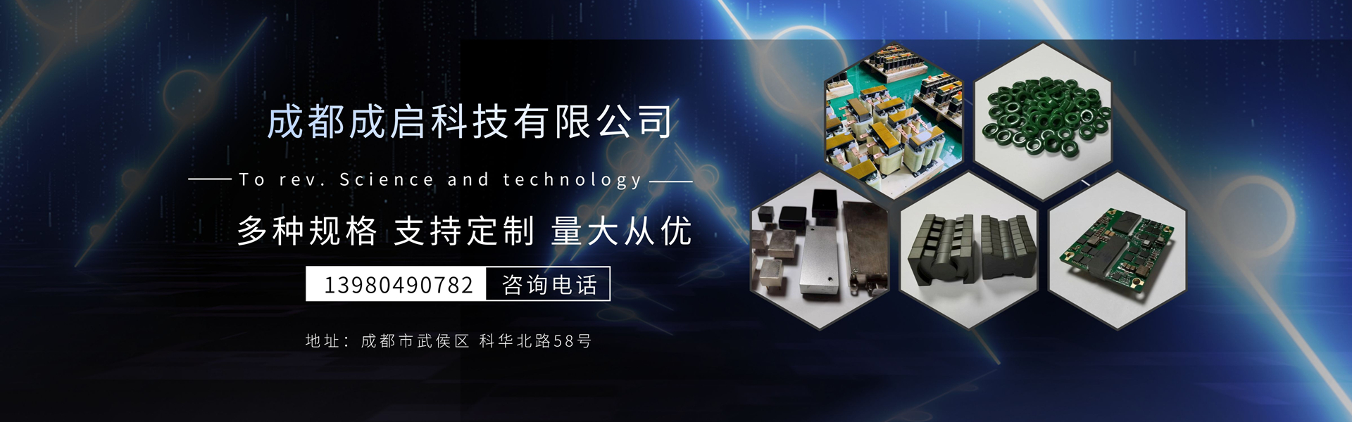 公司简介 成都成启科技有限公司